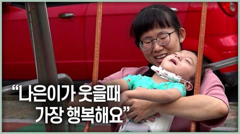 나은이가 웃을 때 행복한 엄마의 눈물 Youtube
