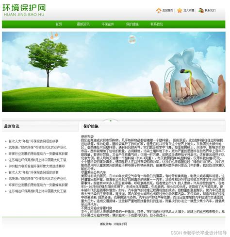 Html期末大作业：绿色环保网环境保护源码环保html源码下载 Csdn博客