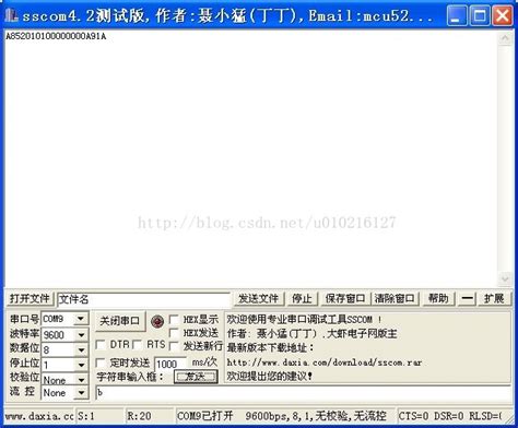 举例说明串口发送数据——字符串发送与十六进制发送的区别串口发送文件时只能按照字符发送 Csdn博客