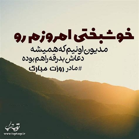 100 عکس نوشته بسیار زیبا و عاشقانه برای تبریک روز مادر 97