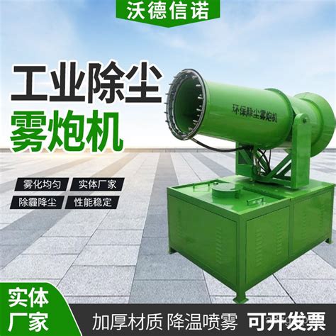 爆款建築工地霧炮機30米50米全自動除塵霧炮機小型城市除塵噴霧機快樂的小陽 蝦皮購物