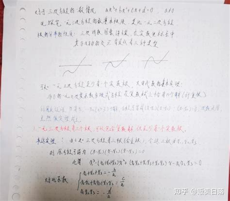 一般实数系三次方程的求根公式及根的情况的探究(高中生自答) 知乎 一般实数系三次方程的求根公式及根的情况的探究(高中生自答) 知乎