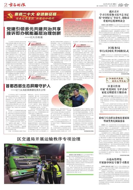 党建引领多元共建共治共享接诉即办赋能基层治理创新 京西时报数字报
