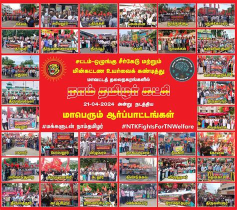 Rajaram Naamtamilar Ntk நாதக Seeman நாம் தமிழர் சீமான் Ntkitwing தமிழ்நாட்டில் சட்டம் ஒழுங்கு