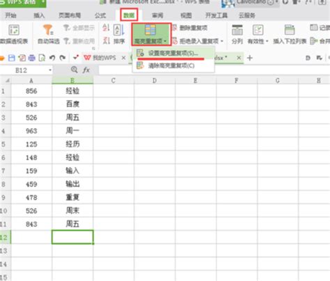 Excel表格如何设置高亮重复项 360新知