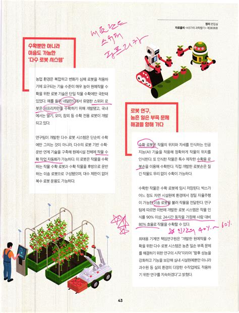 농업용 로봇