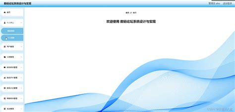 基于java springboot vue的数码论坛系统设计与实现（源码 lw 部署文档等） csdn博客