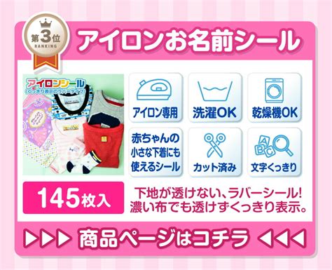 お名前シール売上ランキングホビナビ