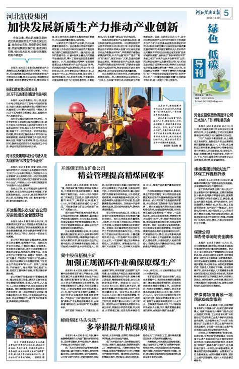 加快发展新质生产力推动产业创新 河北经济日报·数字报