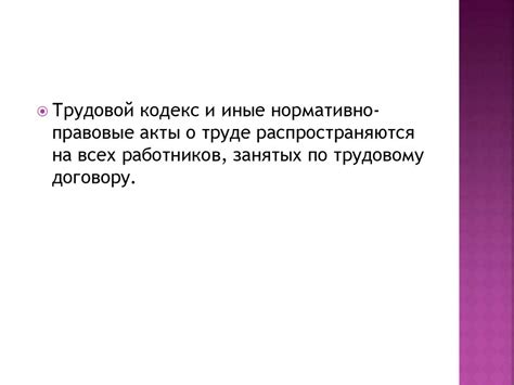 Трудовое право РФ презентация онлайн