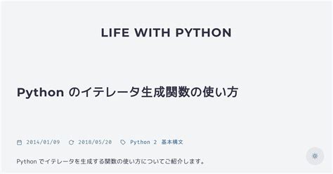 Python のイテレータ生成関数の使い方