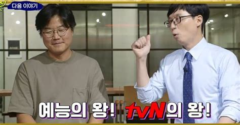 나영석 Pd와 유재석 예능 프로그램에서 만난다 위키트리