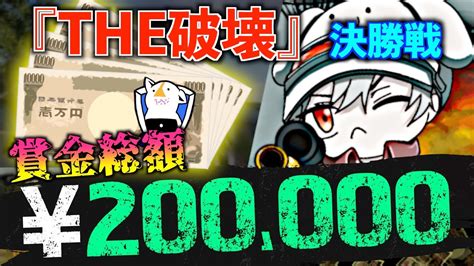 The破壊 賞金大会で最強3タテ！神連携＆aimで切り開く！【pubgmobile】 Youtube