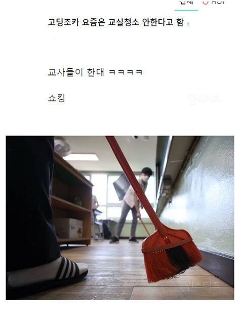 이슈 유머 요즘 초중고에 점점 폐지되고 있는것