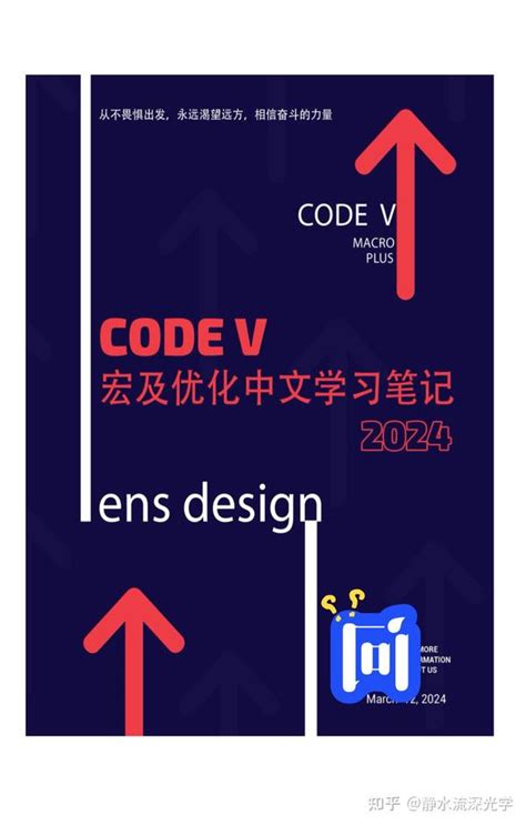 Codev光学设计中文学习资料 知乎