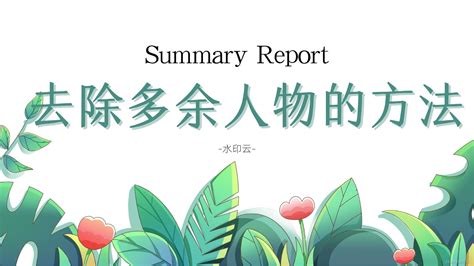 照片去除多余人物的方法分享之三分钟教你怎么去除 Csdn博客