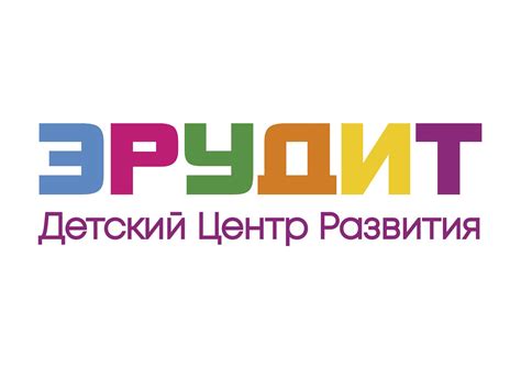 Детский центр развития ЭРУДИТ
