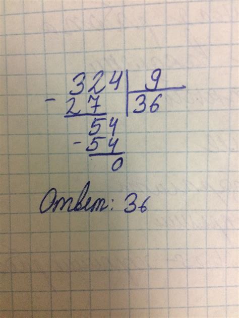 324 поделить на 9 ПРИШЛИТЕ ФОТО В СТОЛБИК Школьные Знания Com