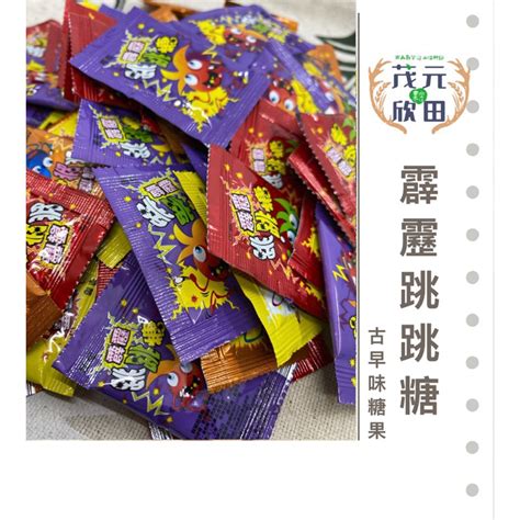 “附發票”欣田食品 霹靂跳跳糖草莓味、柳橙味、葡萄味、可樂味 小時候的回憶 跳跳糖 古早味糖果 蝦皮購物