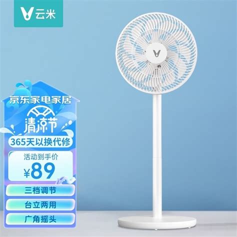 【手慢无】云米落地扇89元限时抢购家电导购 中关村在线