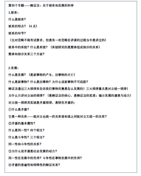 马原期末复习思维导图【超详细！！！】 知乎