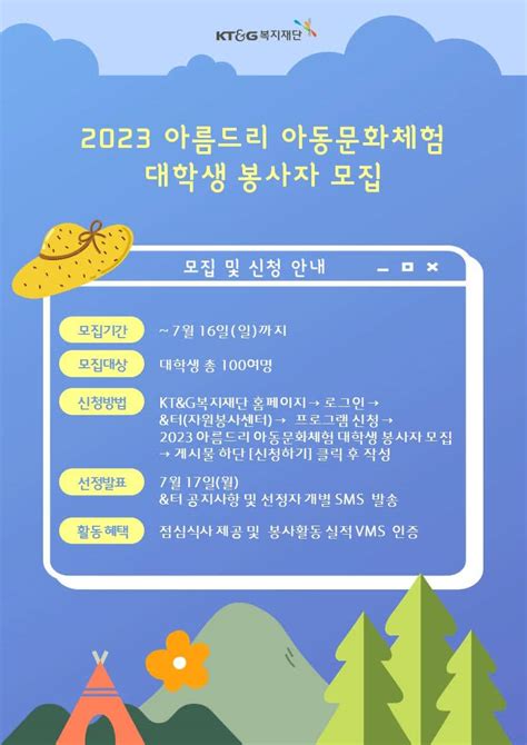 Ktandg복지재단 대학생 봉사자 모집 공모전 대외활동 링커리어