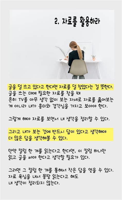 강원국 교수의 글쓰기 비법 10가지 Writing Tips Writing Skills P Words