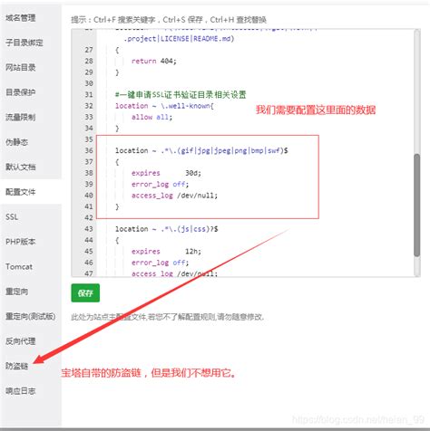 宝塔nginx配置防盗链 nginx防盗链无效 csdn博客