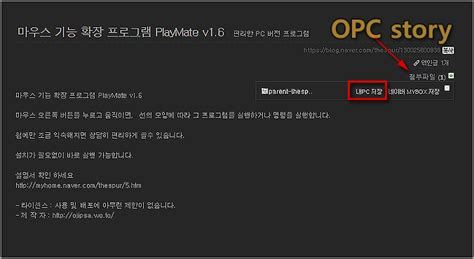 마우스 드래그로 특정 프로그램을 실행시키는 방법 PlayMate OPC 스토리