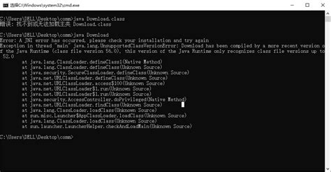 Error A Jni Error Has Occurred 康舒服冰红茶 博客园