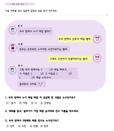 학령기를 위한 상위언어와 어휘력책 뚜딩샘 언어더하기