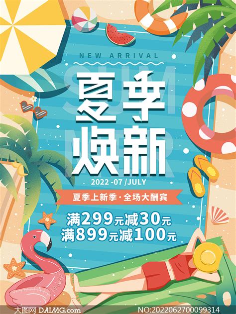 夏季焕新商场促销海报设计psd素材大图网图片素材
