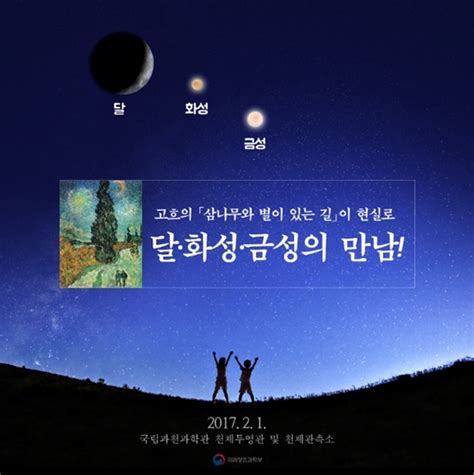 달 화성 금성 일직선 하늘 명당이 있다 대박 민중의소리