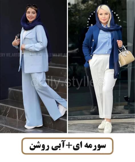 مانتو و شلوار سورمه ای رو با این رنگ ها بپوشی، بی رقیب میشی