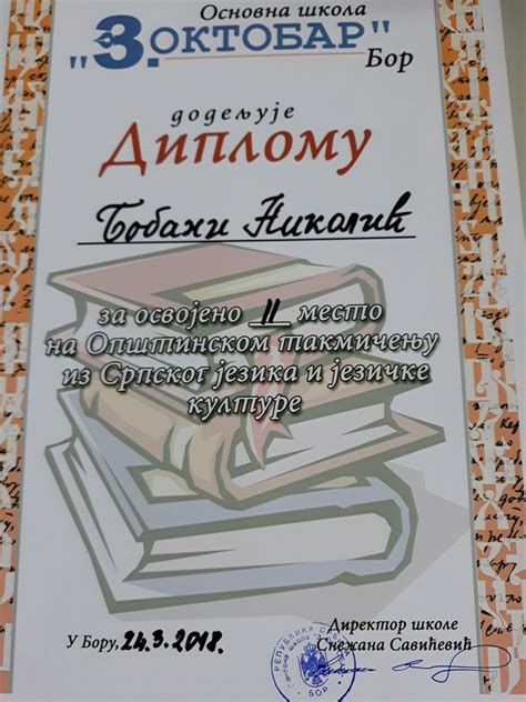 ОПШТИНСКО ТАКМИЧЕЊЕ ИЗ СРПСКОГ ЈЕЗИКА И ЈЕЗИЧКЕ КУЛТУРЕ
