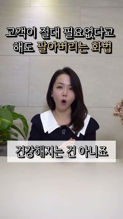 세일즈 화법 기술 설득의 기술 상식 짚기 기업교육컨설팅 채움 컨설팅 서정아 강사 기업교육 기업교육강사 세일즈화법 세일즈강사 세일즈교육 Youtube