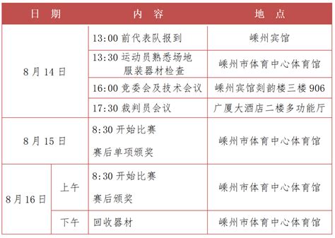 赛事预告 十运会青少年部击剑比赛将于8月14日开赛，快来预约免费观赛！