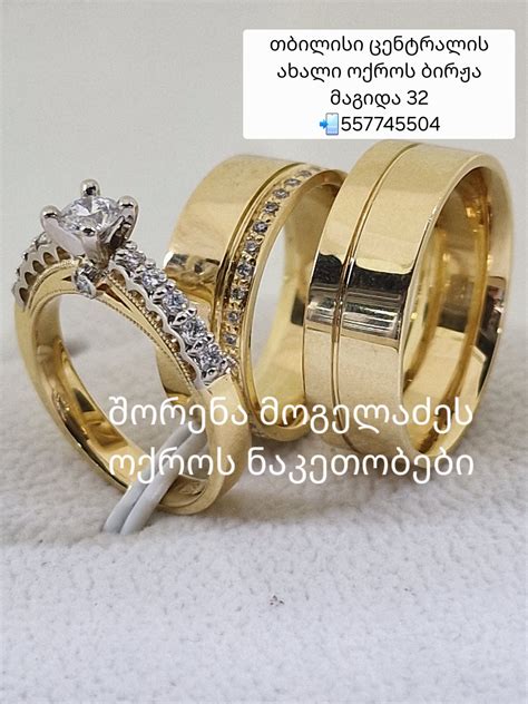 შორენას ოქროს ნაკეთობები ექსკლუზიურად დამზადდა მაღალი ხარისხის ულამაზესი და უნაკლო მამაკაცის