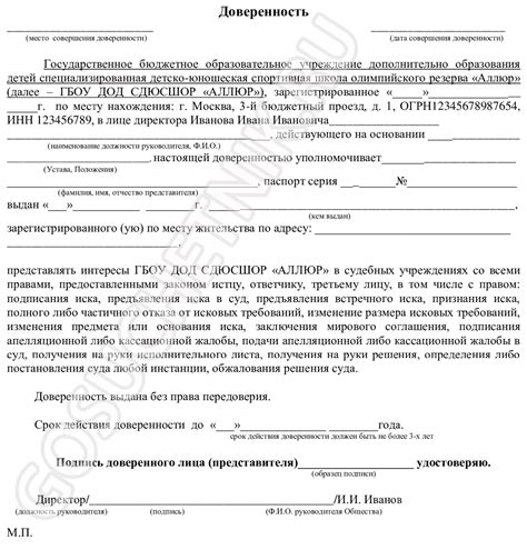 Образец доверенности от участника образец