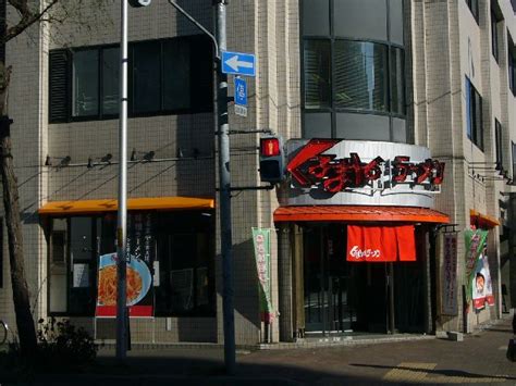 【閉店】くるまやラーメン 札幌中央店 バスセンター前ラーメン 食べログ