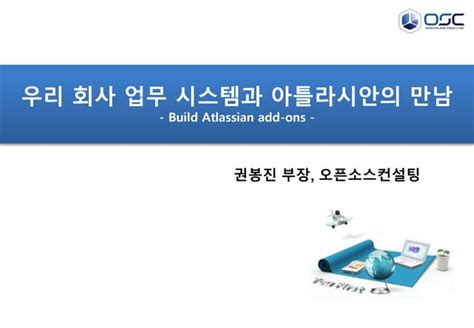 Atlassian Jira Plugin 및 Rest Api를 이용한 기능 확장 Ppt