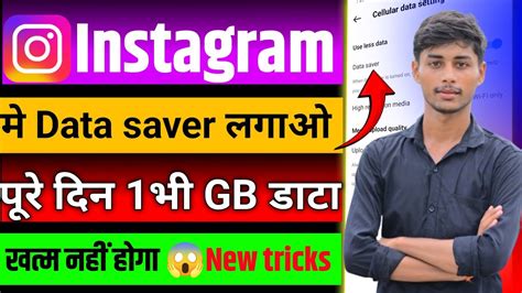 Instagram Data Save Kaise Kare Instagram Data Saver Setting 2025