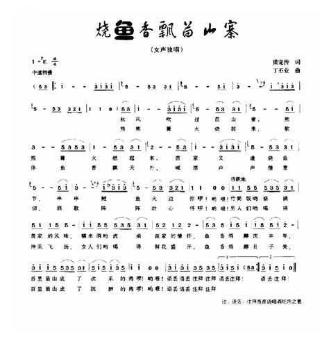 民歌谱 烧鱼香飘苗山寨 梁宠传 丁丕业民歌乐谱