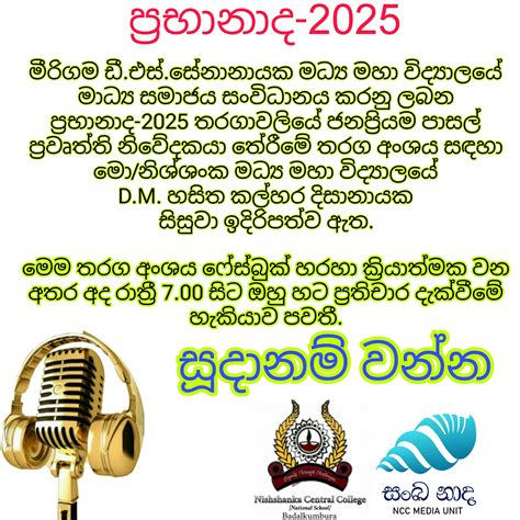 නිශ්ශංකීය Media Unit Mo Nishshanka National College