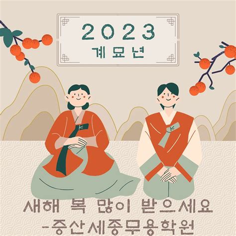 관인 증산 세종무용학원 👉🏻증산세종무용학원⠀ 웃음과 건강이 가득한 설연휴 보내시길 기원합니다⠀