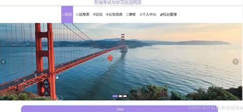基于springboot语言的在线考试与学习交流网页系统【附源码】 考试、学习交流管理系统 csdn博客