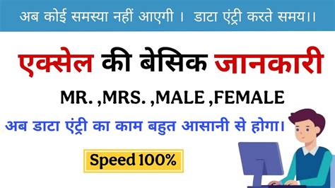 How To Add Mr And Mrs Before Names In Excel Excel Trick To Format Male And Female Names Youtube