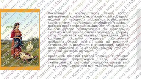 Позакласне читання Марко Вовчок Оповідання «Козачка Презентація Українська література