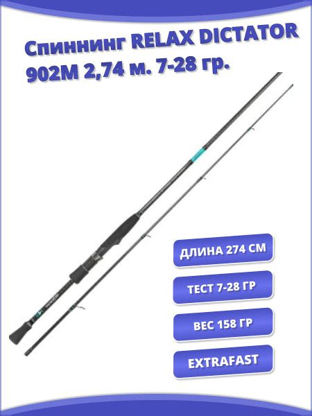 Спиннинг Relax DICTATOR, от 7 гр купить по выгодным ценам в интернет ...