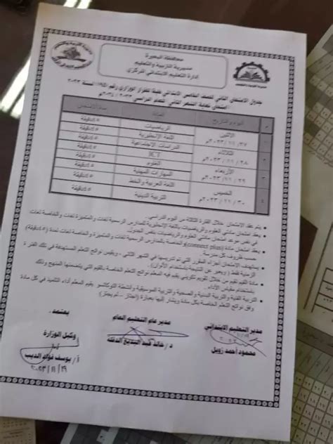 جدول امتحانات شهر نوفمبر للصف الرابع والخامس والسادس الابتدائي البحيرة 2023 شبابيك